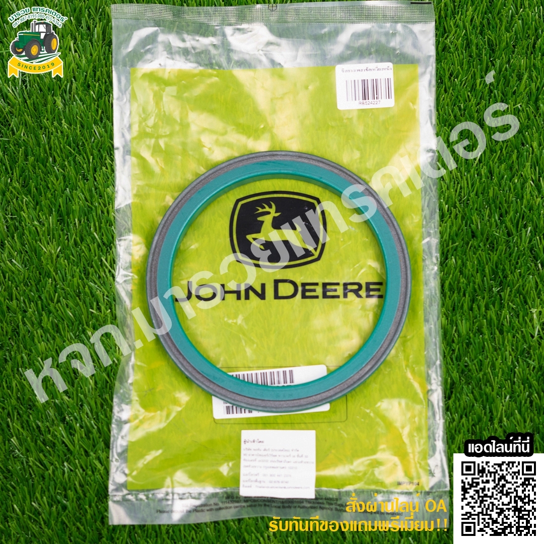 RE524227-ซิลยางเพลาข้อเหวี่ยงหน้า จอห์น เดียร์ 5050D | Lazada.co.th