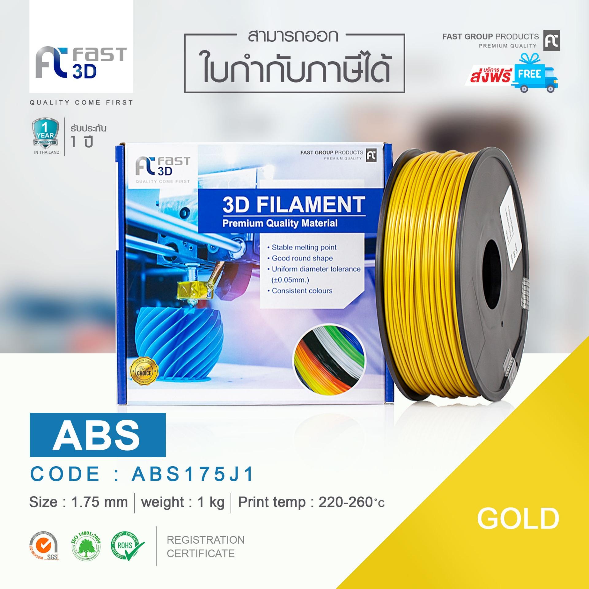 Fast 3D Filament Gold ABS for 3D Printer 1.75 mm - Fast 3D Filament ABS ...