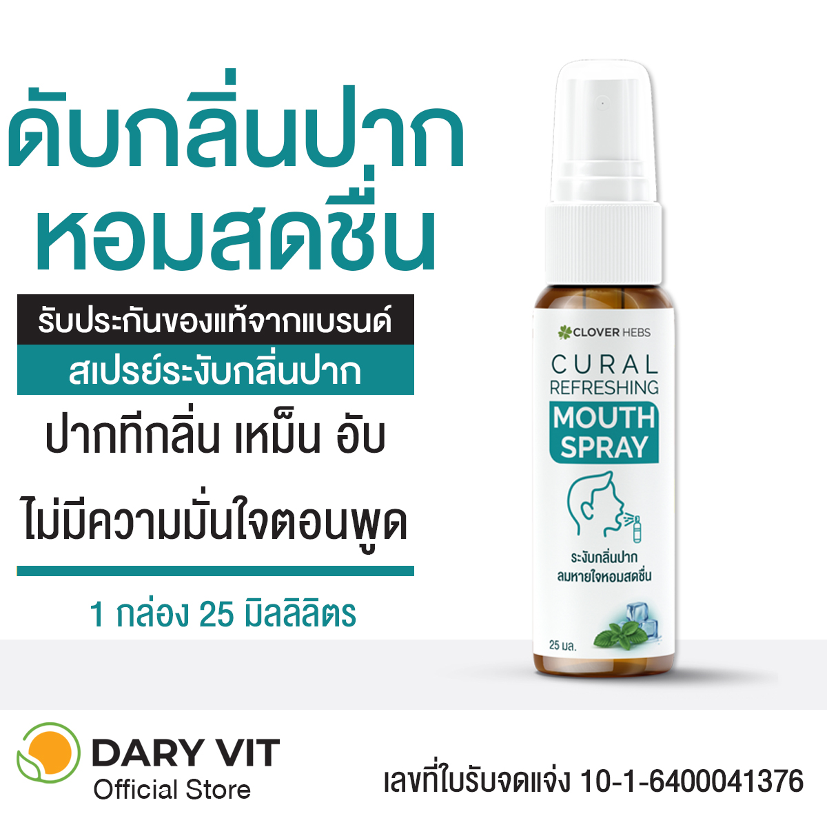 Clover Hebs Cural Refreshing Mouth Spray สเปรย์ระงับกลิ่นปาก 1 ขวด 25 ...
