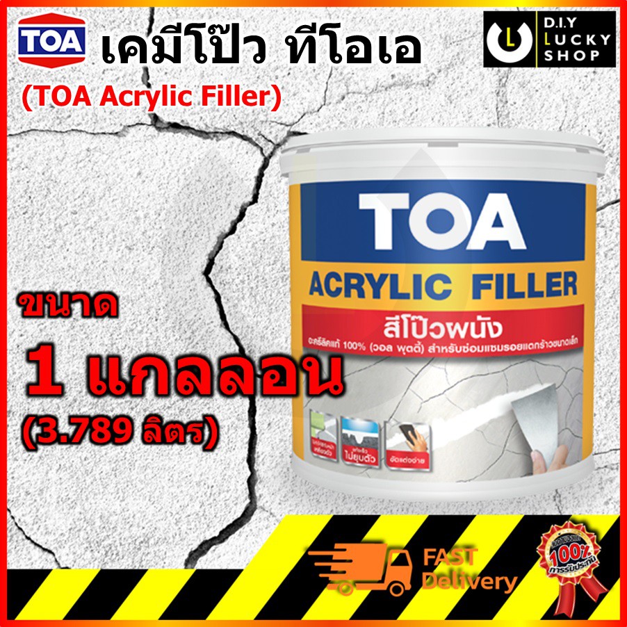 TOA acrylic filler สีโป๊วผนัง เคมีโป๊ว วัสดุโป๊วรอยแตกผนัง อะคริลิก ฟิลเลอร์ 100% วอลพุตตี้ เคมี ...