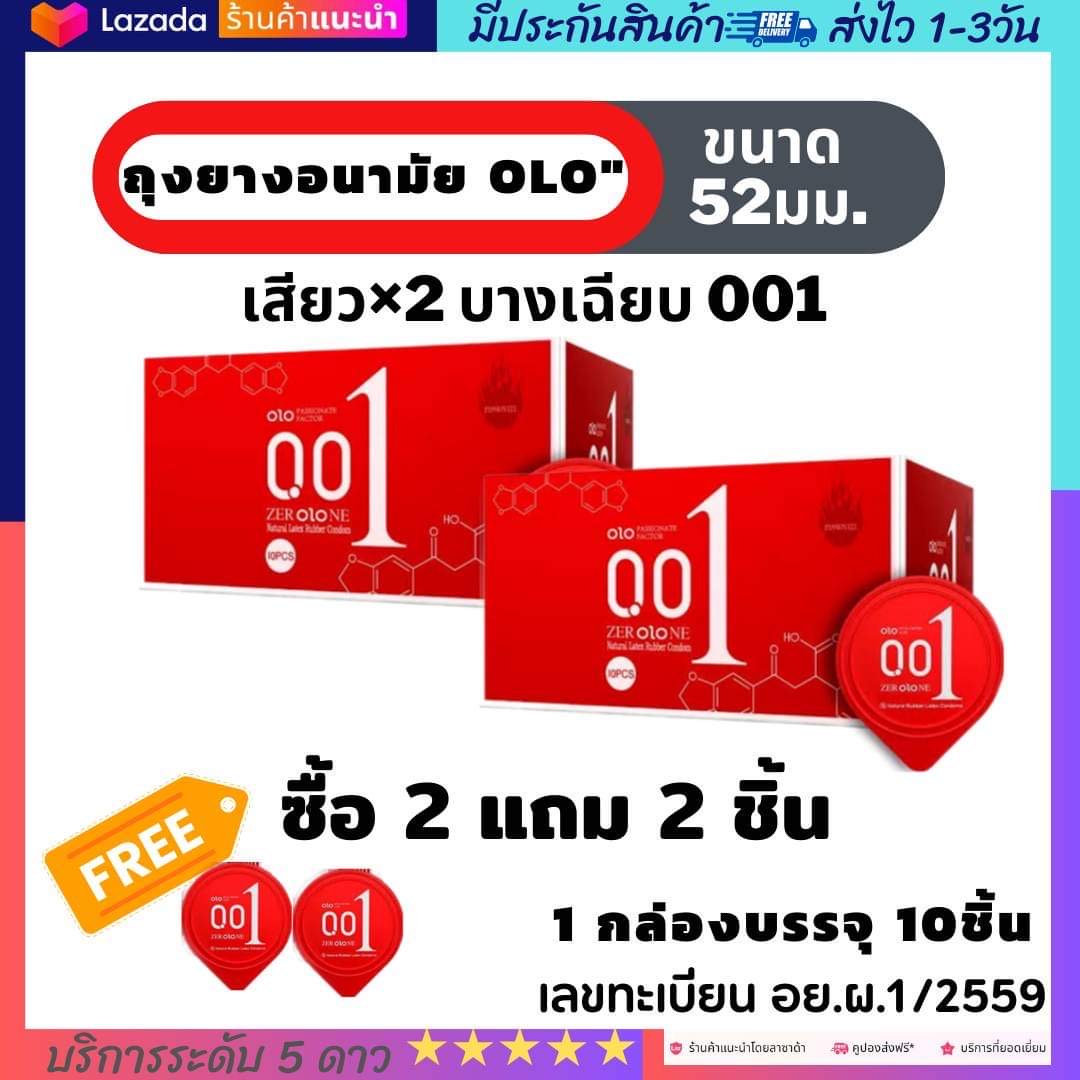 ถุงยางอนามัย001 52-54 มม. olo แบบบางพิเศษ 0.01 mm. (1กล่องมี10ชิ้น) มีโปร 2แถม2 ถุงยางอนามัย โอ ...