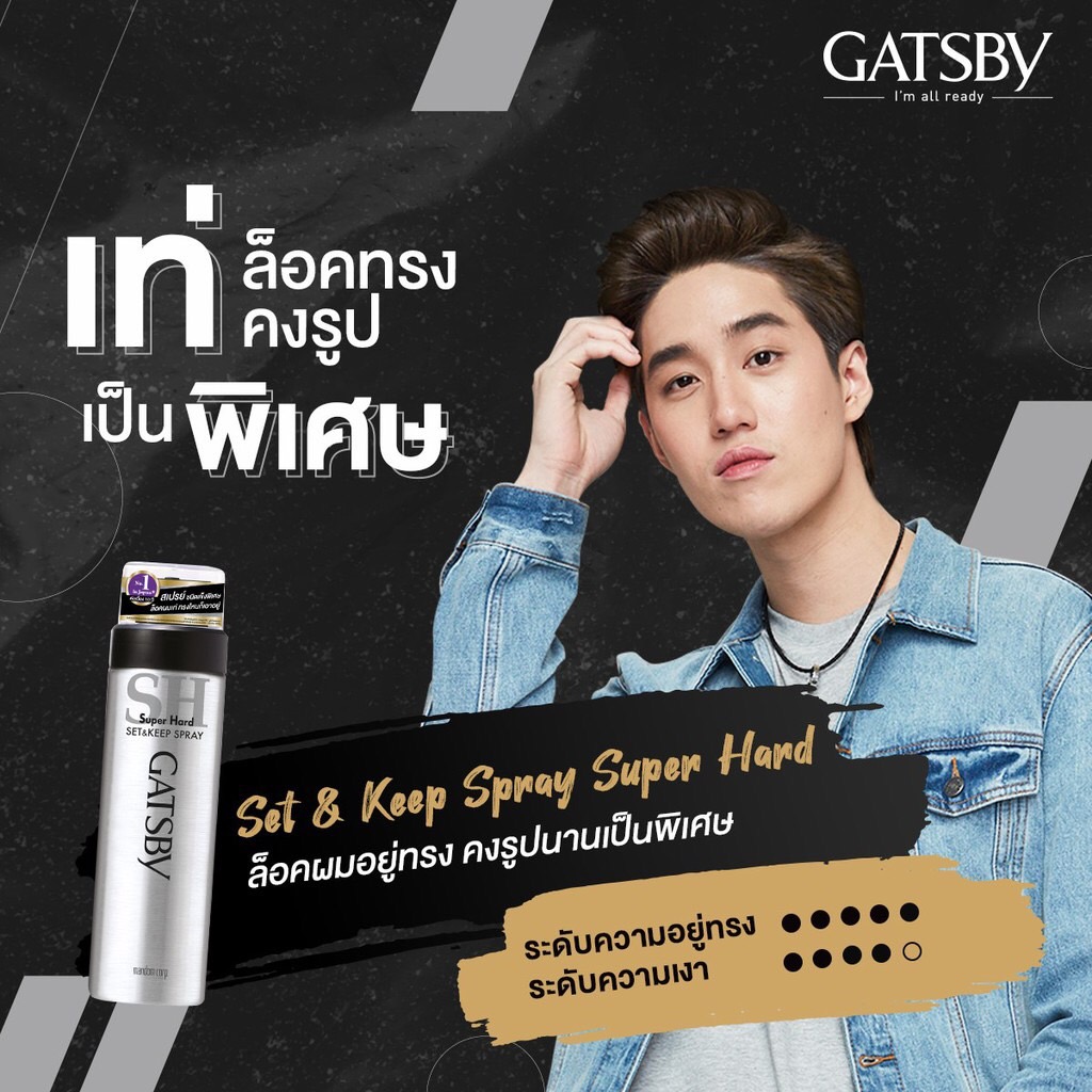 GATSBY SUPER HARD SET & KEEP SPRAY 180 g.สเปรย์จัดแต่งทรงผมชนิดแข็ง ...