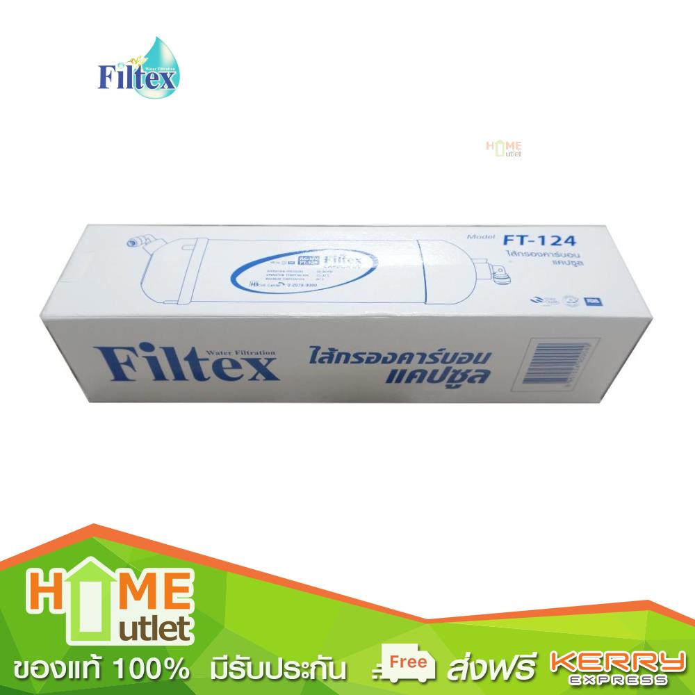 FILTEX ไส้กรองคาร์บอนแค็ปซูล ยูวี AC-UV รุ่น FT-124 - Home Outlet - ThaiPick