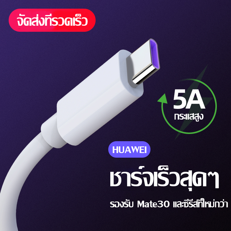 สายชาร์จ หัวเหว่ย Type-C Cable ของแท้ Huawei SuperChargerของแท้ รองรับ ...