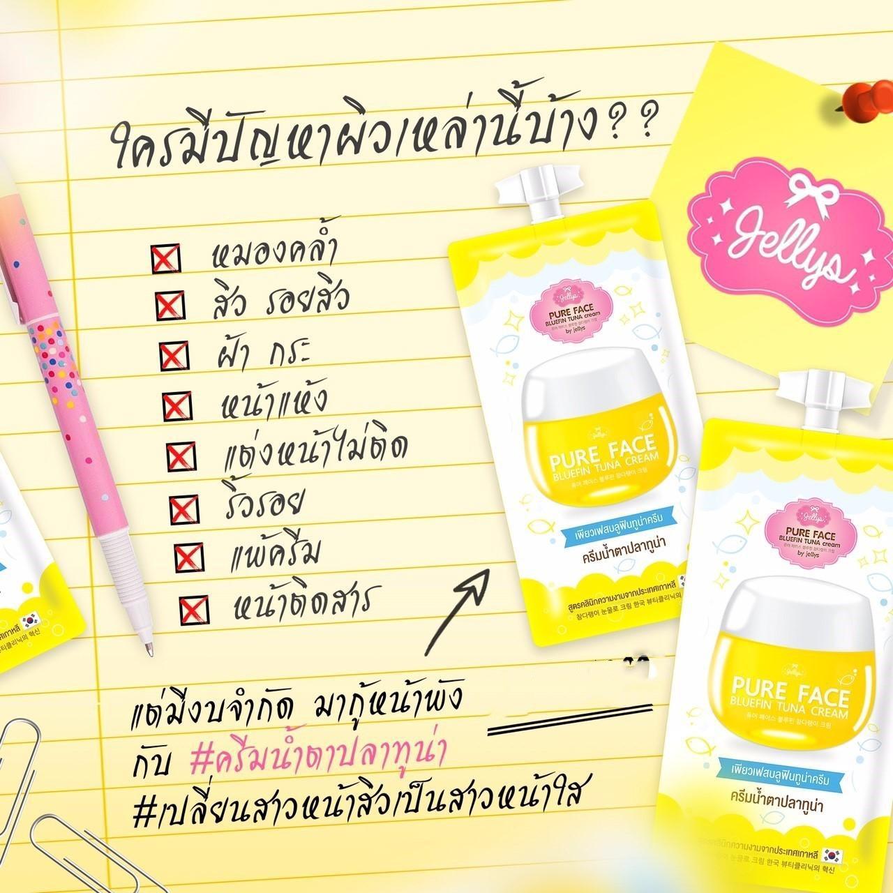 Jellys Pure Face Bluefin Tuna Cream 10g พียวเฟสบลูฟินทูน่าครีม ยกกระชับ ...