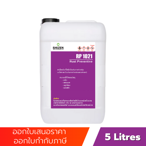 Rust Preventive น้ำยาป้องกันสนิม ป้องกันการเกิดสนิมบนโลหะและป้องกันการ ...