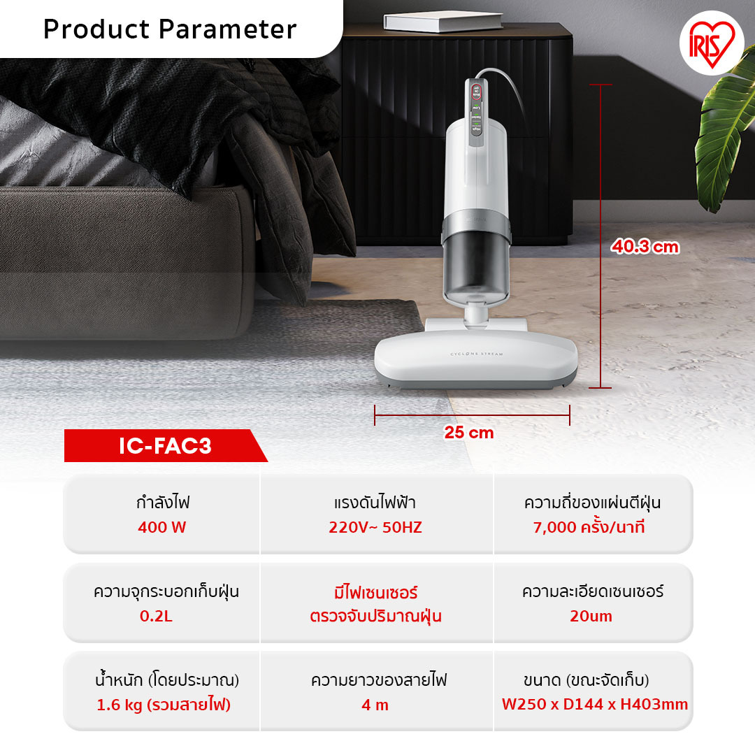 ใหม่ เครื่องดูดไรฝุ่น กำจัดไรฝุ่น ที่นอน เบาะผ้า ผ้านวม ไอริส โอยามะ IRIS OHYAMA รุ่น IC-FAC10 ...