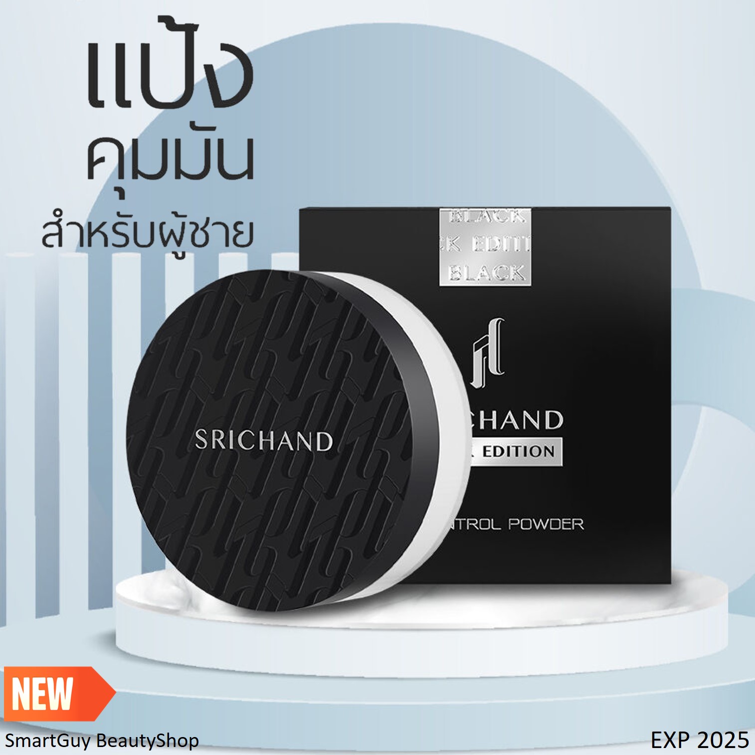 ศรีจันทร์ฟอร์เม็นแป้งควบคุมความมันสำหรับผิวหน้าผู้ชายกระจ่างใสตลอดวัน ...