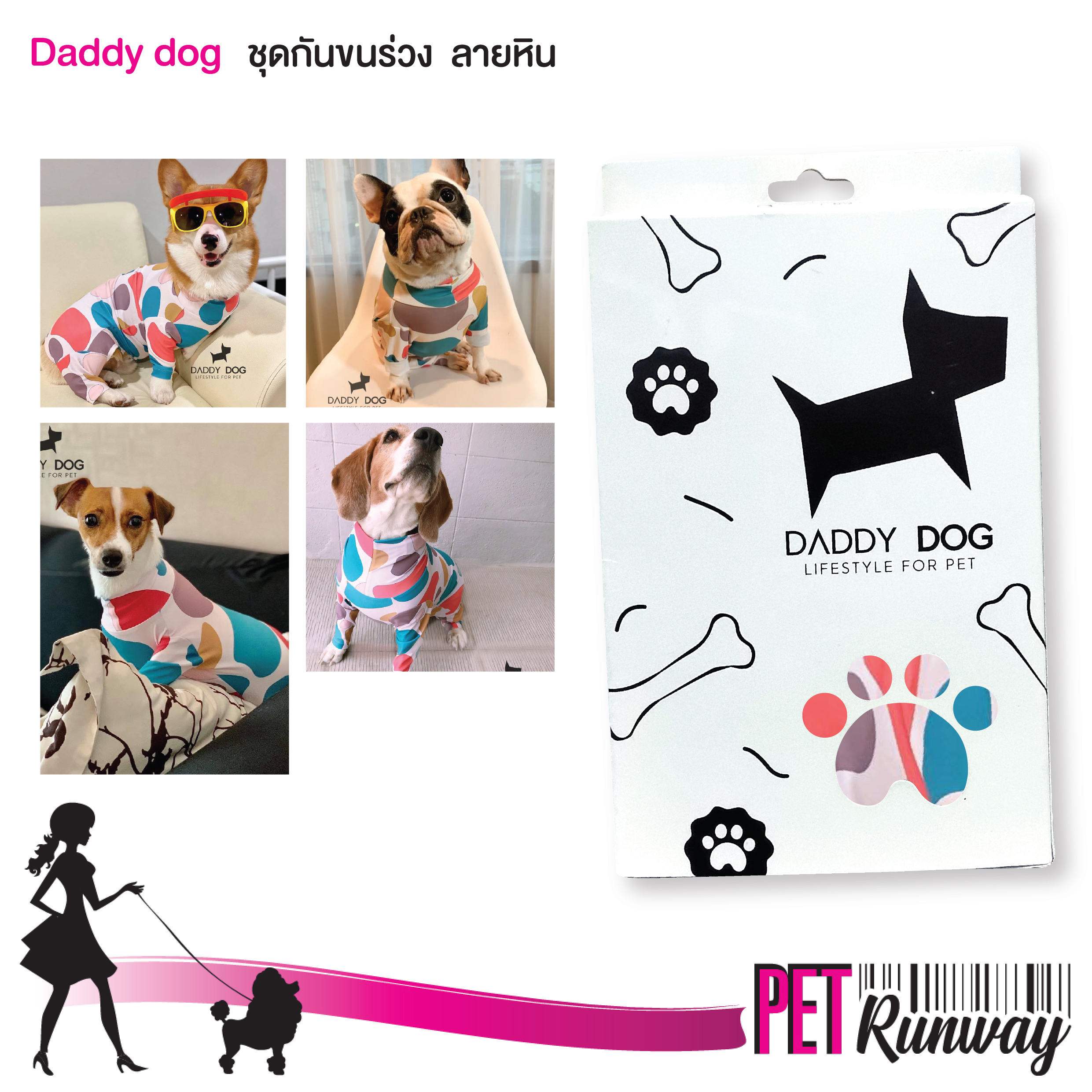 ชุดกันขนร่วง เสื้อกันขนร่วง Daddy Dog (Size L ลายหิน) เสื้อสุนัข เสื้อ ...
