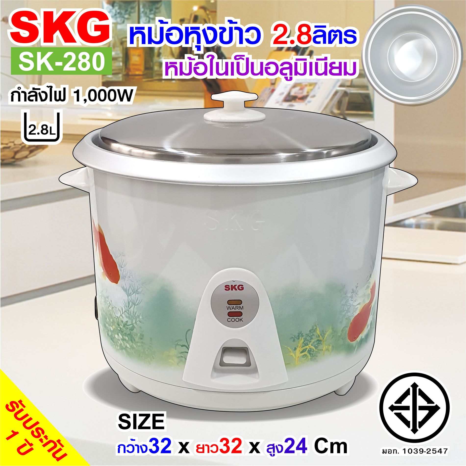 SKG หม้อหุงข้าว 2.8 ลิตร หม้อในอลูมิเนียม รุ่น SK-280 - SKG ONLINE - ThaiPick