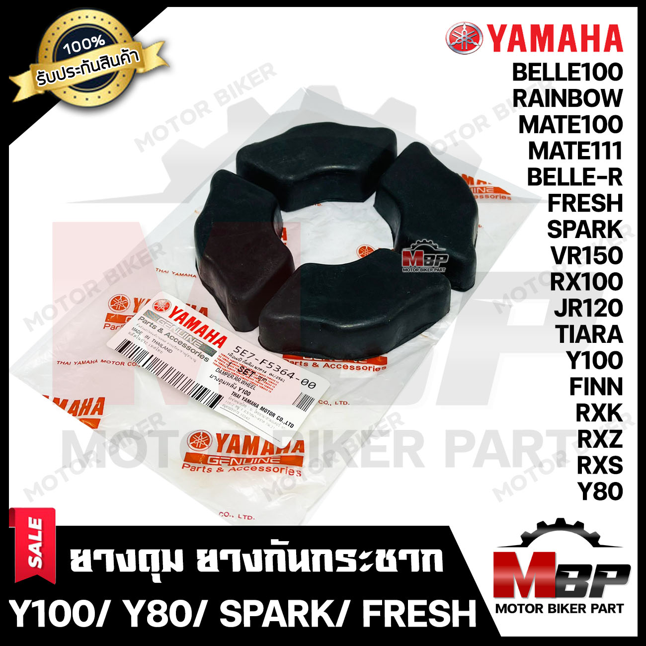 ยางดุม สเตอร์หลัง (ยางกันกระชาก) สำหรับ YAMAHA Y80 Y100 SPARK RXS ...