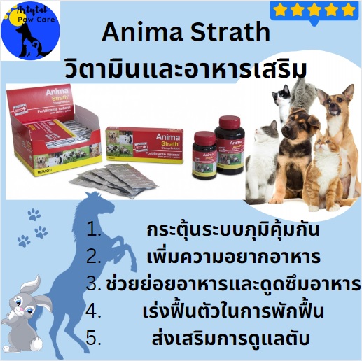 วิตามินและอาหารเสริมฟื้นฟูร่างกายสัตว์เลี้ยง Anima Strath 30 ml ...