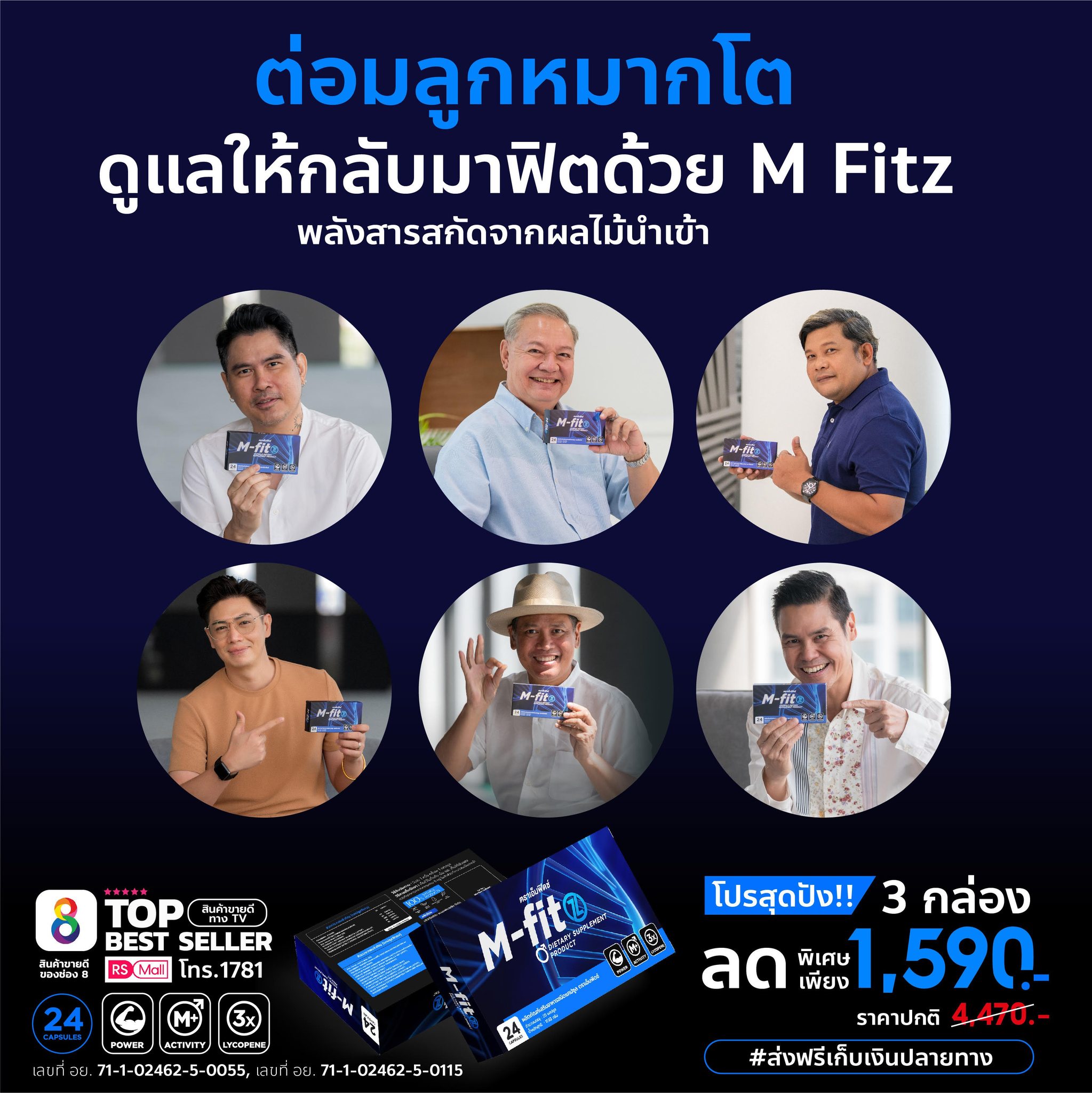 M fitz เอ็มฟิตซ์ อาหารเสริมสำหรับท่านชาย 1 กล่อง 24 แคปซูล - NUMBER4 - ThaiPick