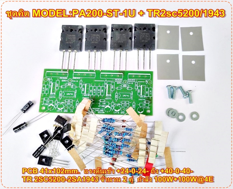 ชุดคิต 200W พร้อมอะไหล่บอร์ดไดร์ PA200-ST-1U PA200-1U Amplifier Bord แผ่นPCB ชนิด FR-1 แข็งแรง ...