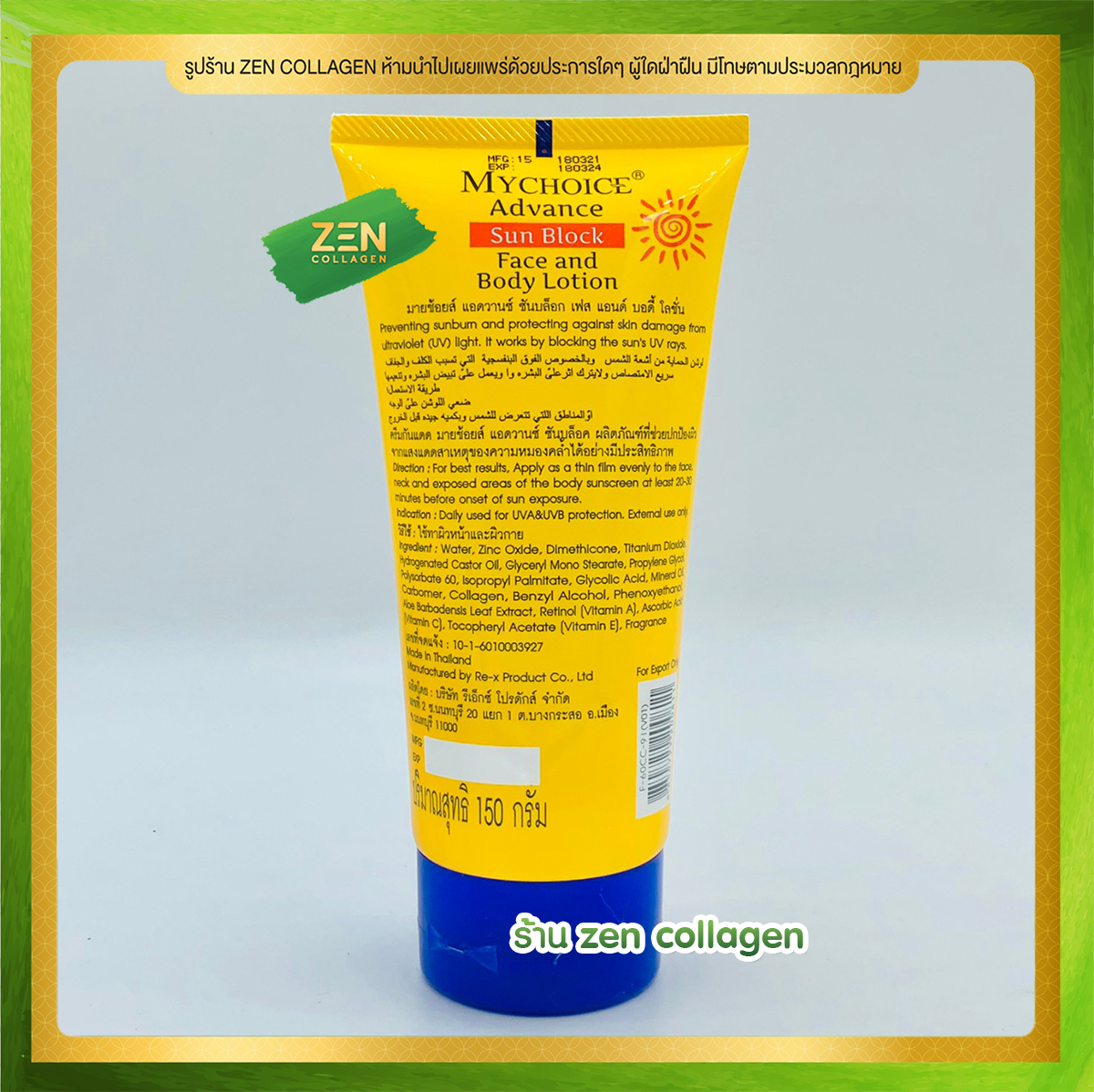 กันแดดมายช้อยส์ My Choice [ เซ็ต 6 หลอด ] Advance Sun Block SPF 60 PA ...