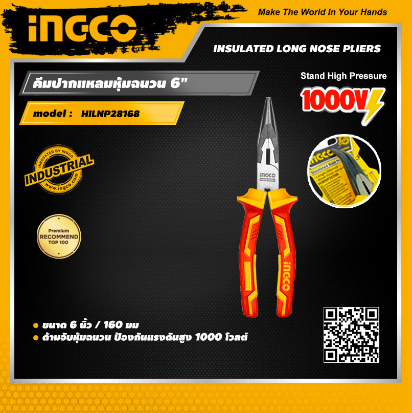 INGCO คีมปากแหลม 6 นิ้ว อิงโค่ Long Nose Pliers 6" - HLNP08168 - HANDY ...