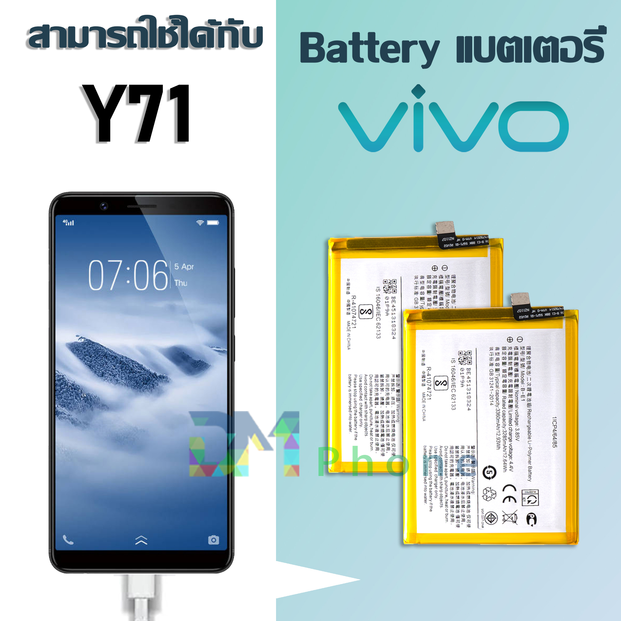 แบตเตอรี่ แบตเตอรี่มือถือ วีโว่ vivo Y71/b-E1 อะไหล่มือถือ Battery แบต ...