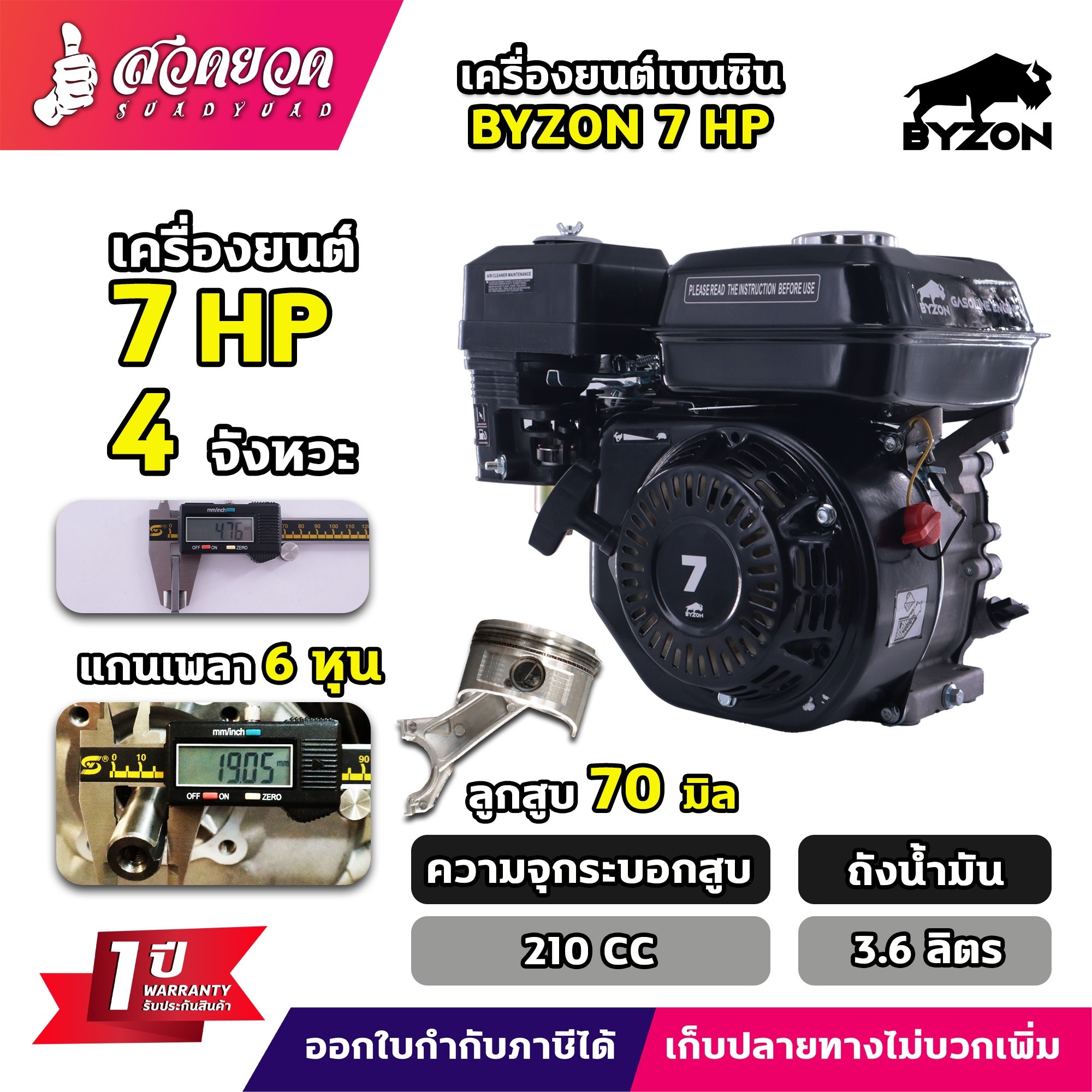 BYZON 5.5, 6.5 , 7 และ TAKA 13 HP เครื่องยนต์เบนซินเอนกประสงค์ ประหยัดน้ำมัน ทนทาน เครื่องเรือ ...