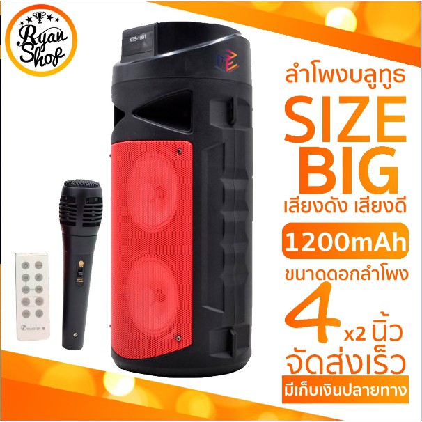 ลำโพงบลูทูธ KTS-1091 4 ดอก ดังกระหึ่มกว่ารุ่นอื่นๆ เสียงใสให้เบส ดีมาก ...