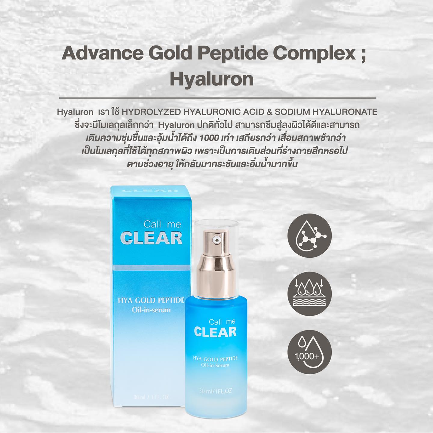 Call me Clear by M Series Hya Gold Peptide Oil-In-Serum เซรั่มที่คืน ...