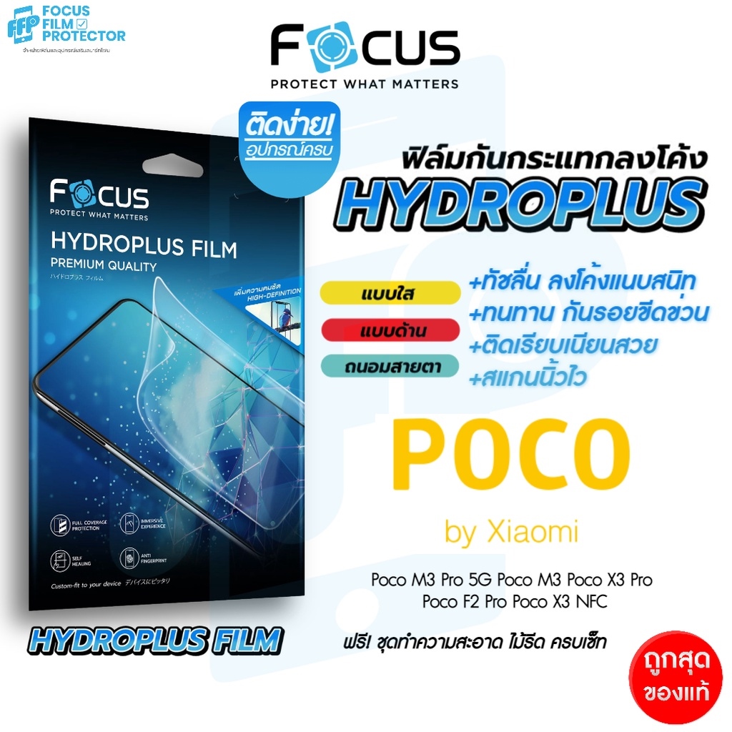 HY Focus Hydroplus ฟิล์มไฮโดรเจล โฟกัส Poco M4 Pro Poco M3 Pro Poco M3 ...