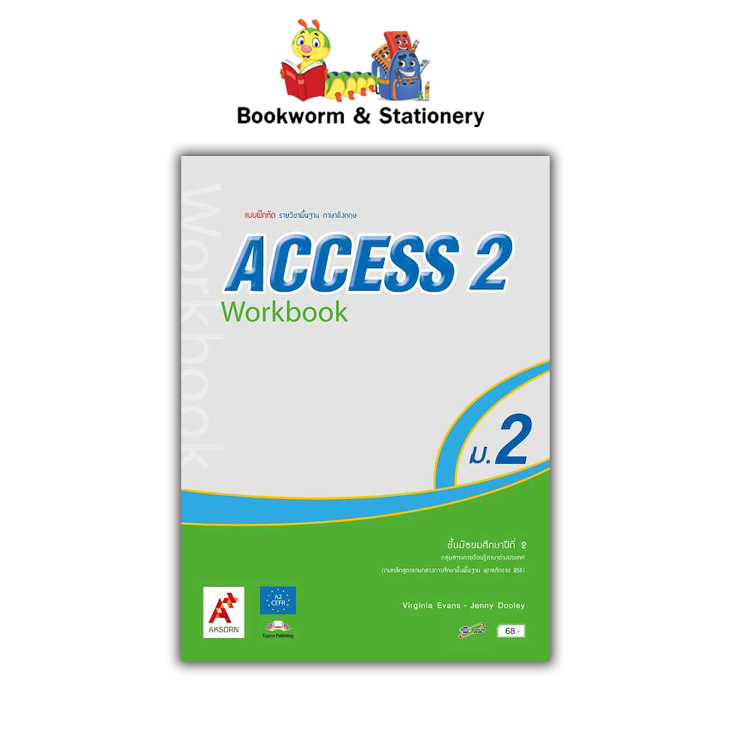 แบบฝึกหัด Access Workbook ม.2 ลส'51 (อจท.) | Lazada.co.th