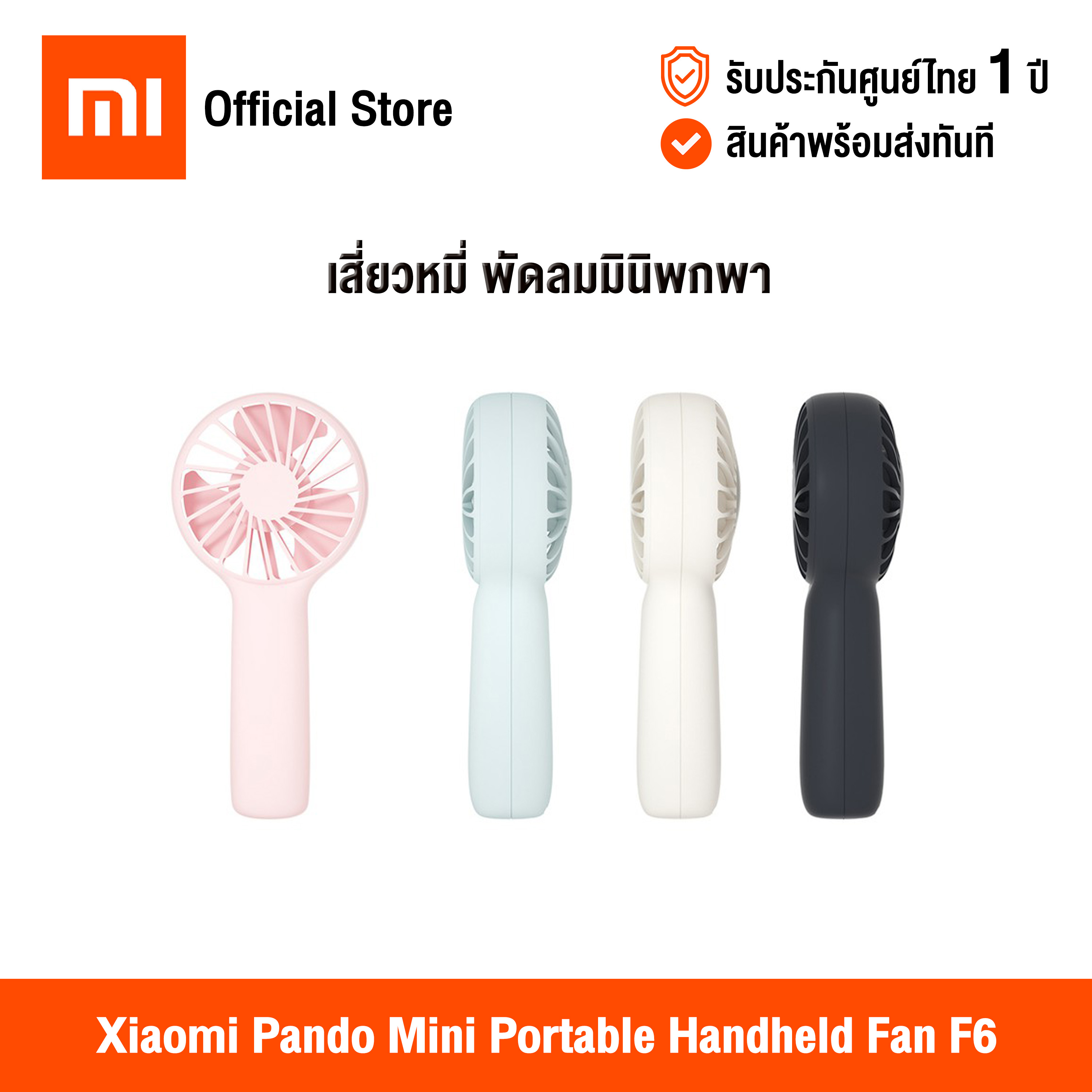 [ศูนย์ไทย] Xiaomi Pando Mini Portable Handheld Fan F6 (Global Version ...