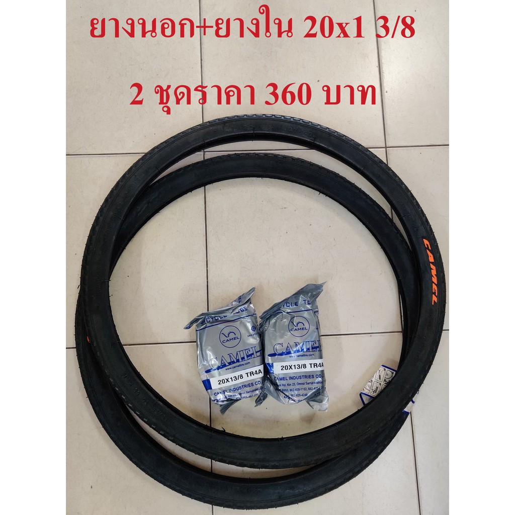 ยางใน จักรยาน camel ขนาด 28x1 1/2 หัวใหญ่ - MixASale