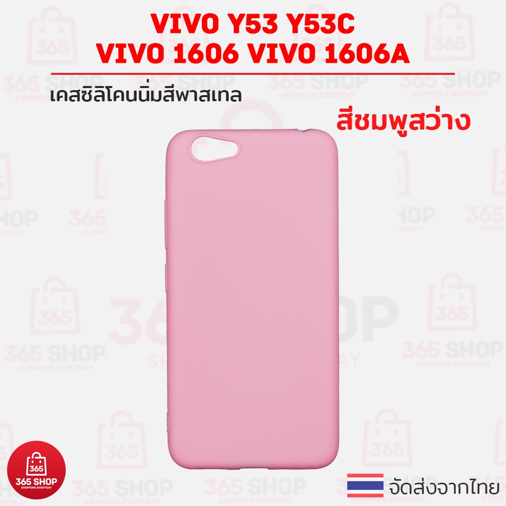 tit เคสโทรศัพท์ เคส Vivo Y53 Y53C VIVO 1606 1606A เคสซิลิโคนนิ่ม สีพาส ...