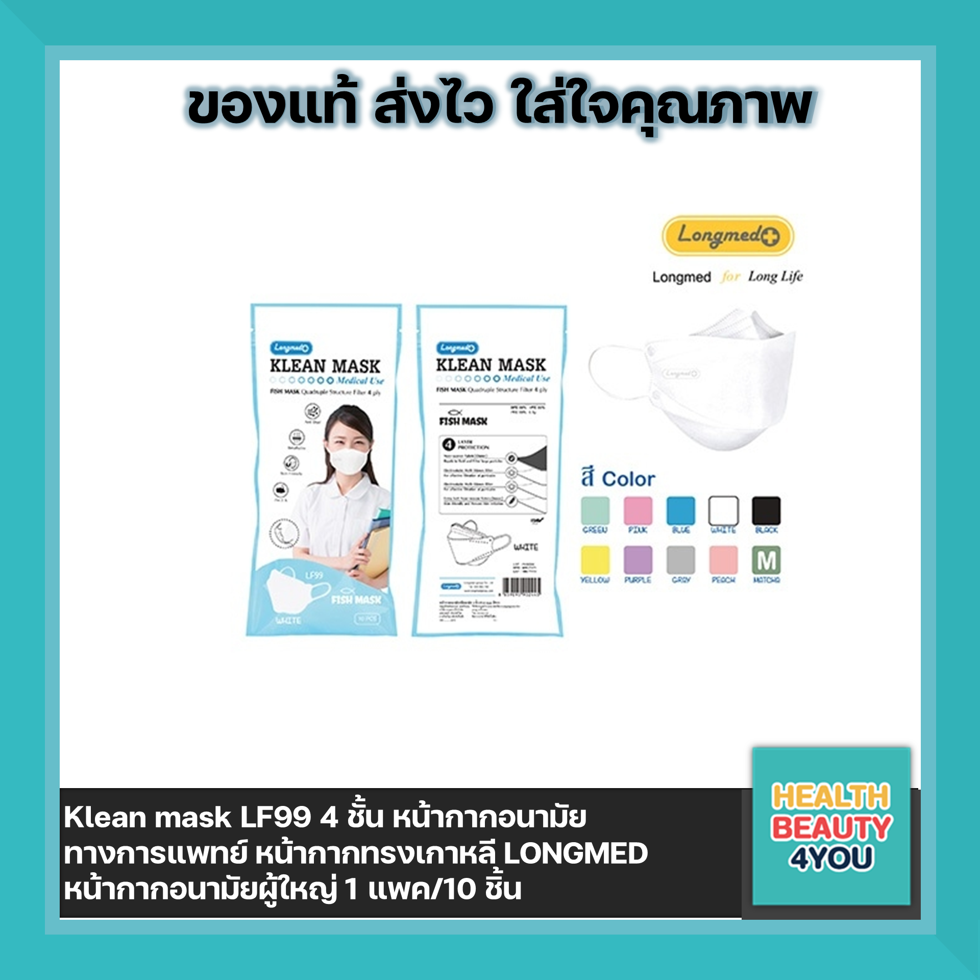 Klean mask LF99 4 ชั้น หน้ากากอนามัยทางการแพทย์ หน้ากากอนามัย ทรงเกาหลี ...