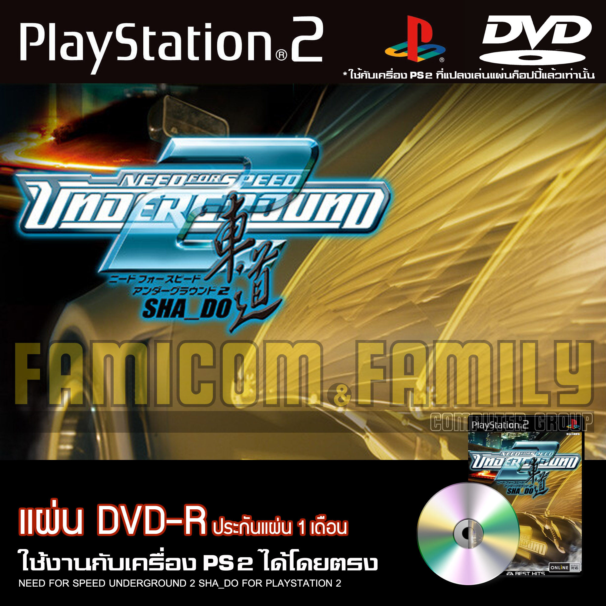 เกม Play 2 Need for Speed Underground 2 SHA_DO สำหรับเครื่อง PS2 ...