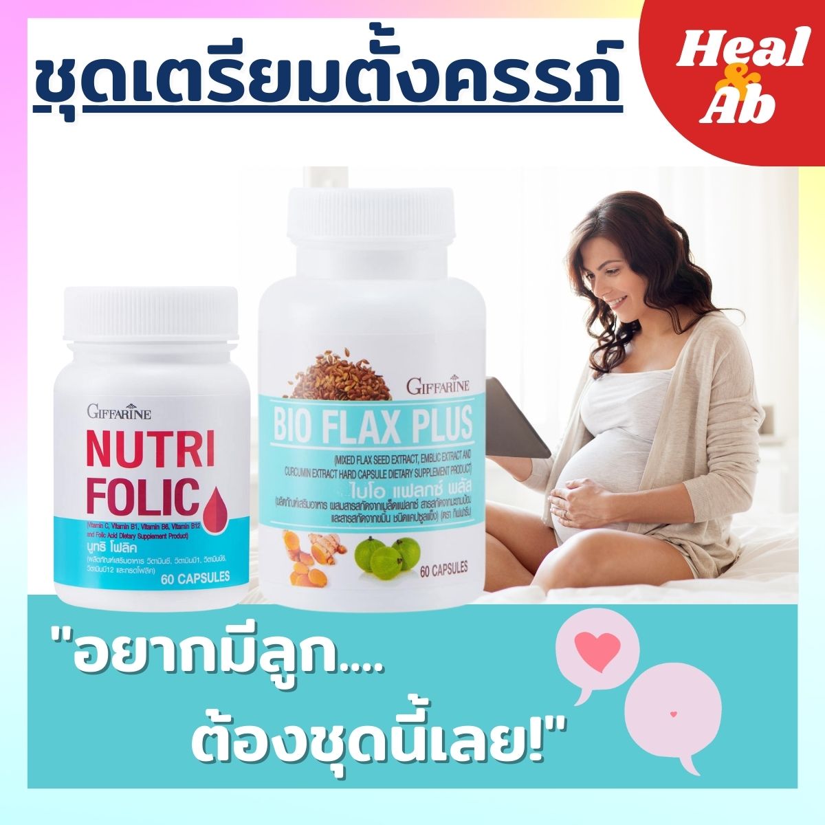 โฟลิค เตรียมตั้งครรภ์ มีบุตรยาก โฟลิก บำรุงเลือด ไบโอแฟลก ปรับฮอร์โมน NUTRI FOLIC BIO FLAX PLUS ...