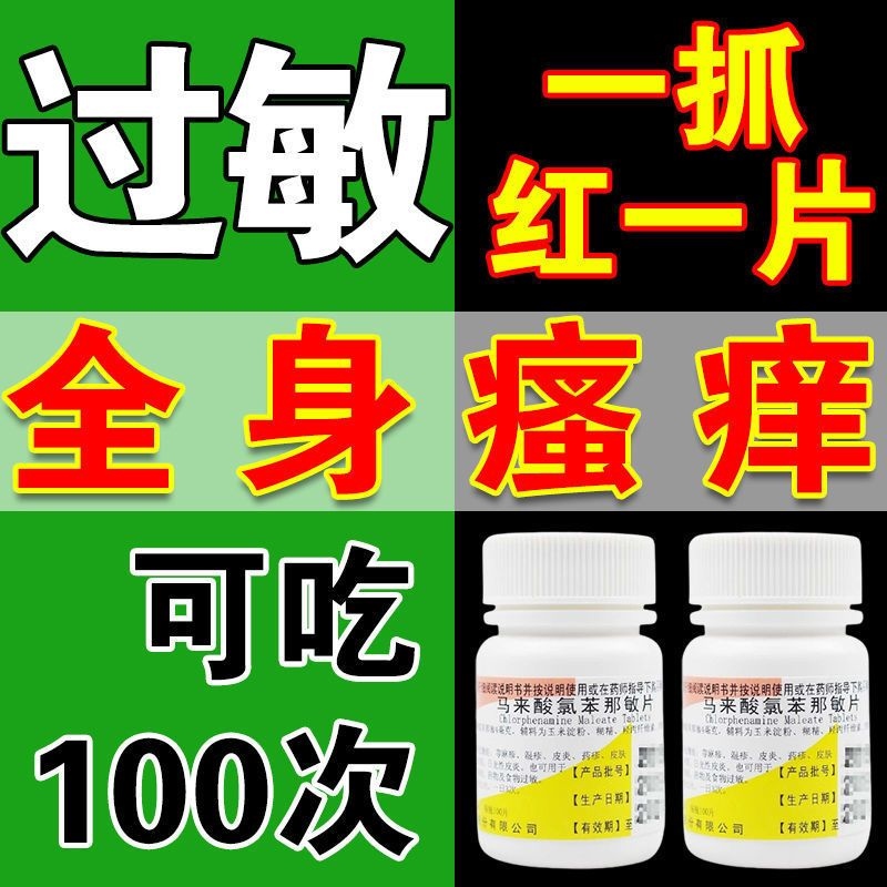 Itchy Skin Allergy Eczema Urticaria Redness Rubella Bug Bite Anti ...