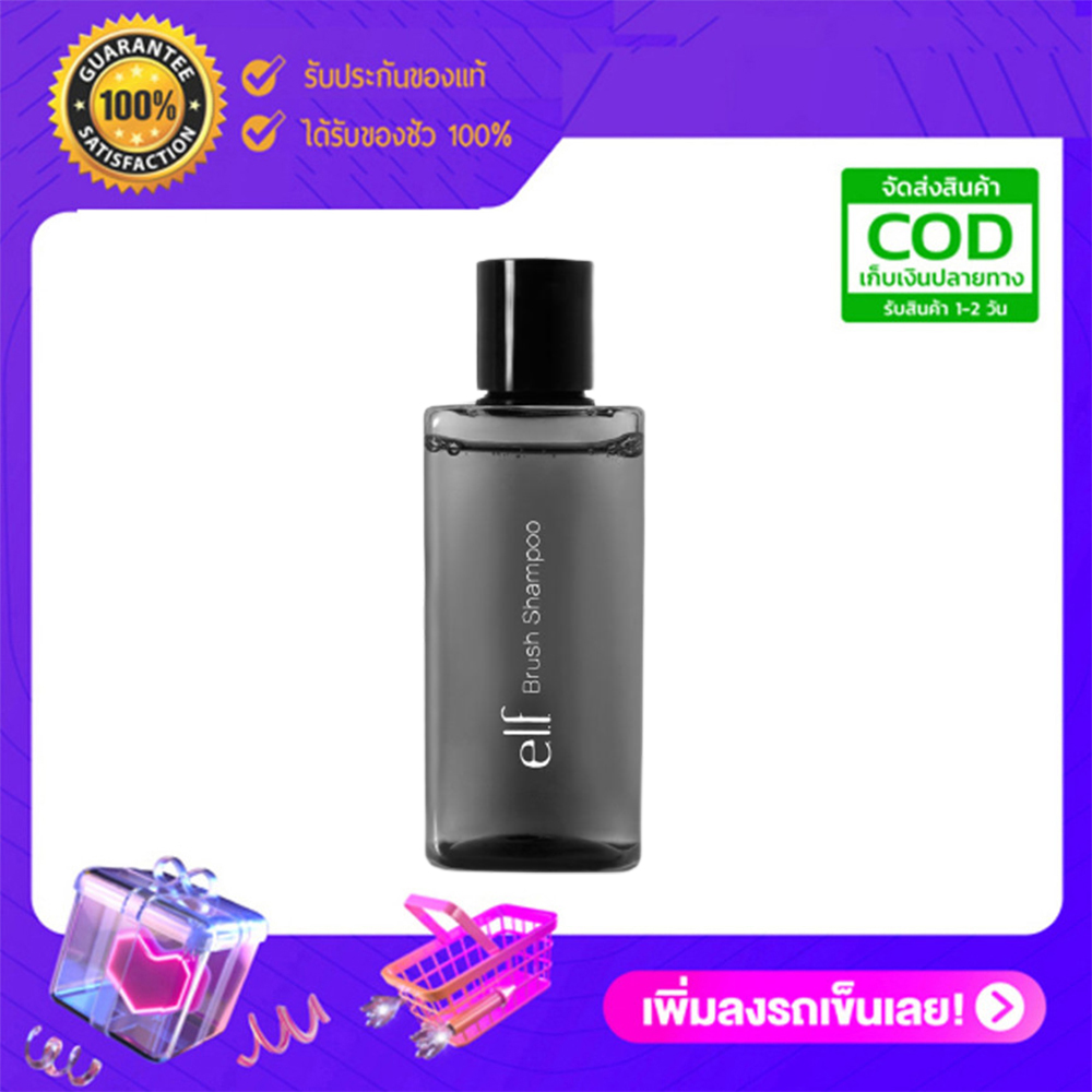 ELF Studio Brush Shampoo แชมพูล้างแปรงแต่งหน้า | Lazada.co.th