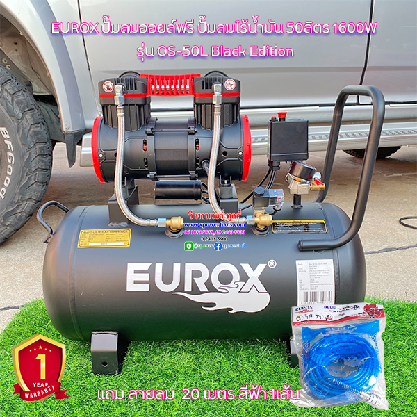 EUROX ปั๊มลมออยล์ฟรี ปั๊มลมไร้น้ำมัน 50ลิตร 1600W รุ่น OS-50L Black Edition - V-POWER - ThaiPick