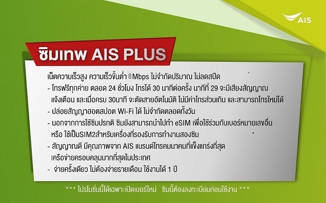 sim ais sim เทพSIM เทพ AIS PLUS ซิมรายปี ซิม ais sim ais (โทรฟรี1ปีไม่ ...