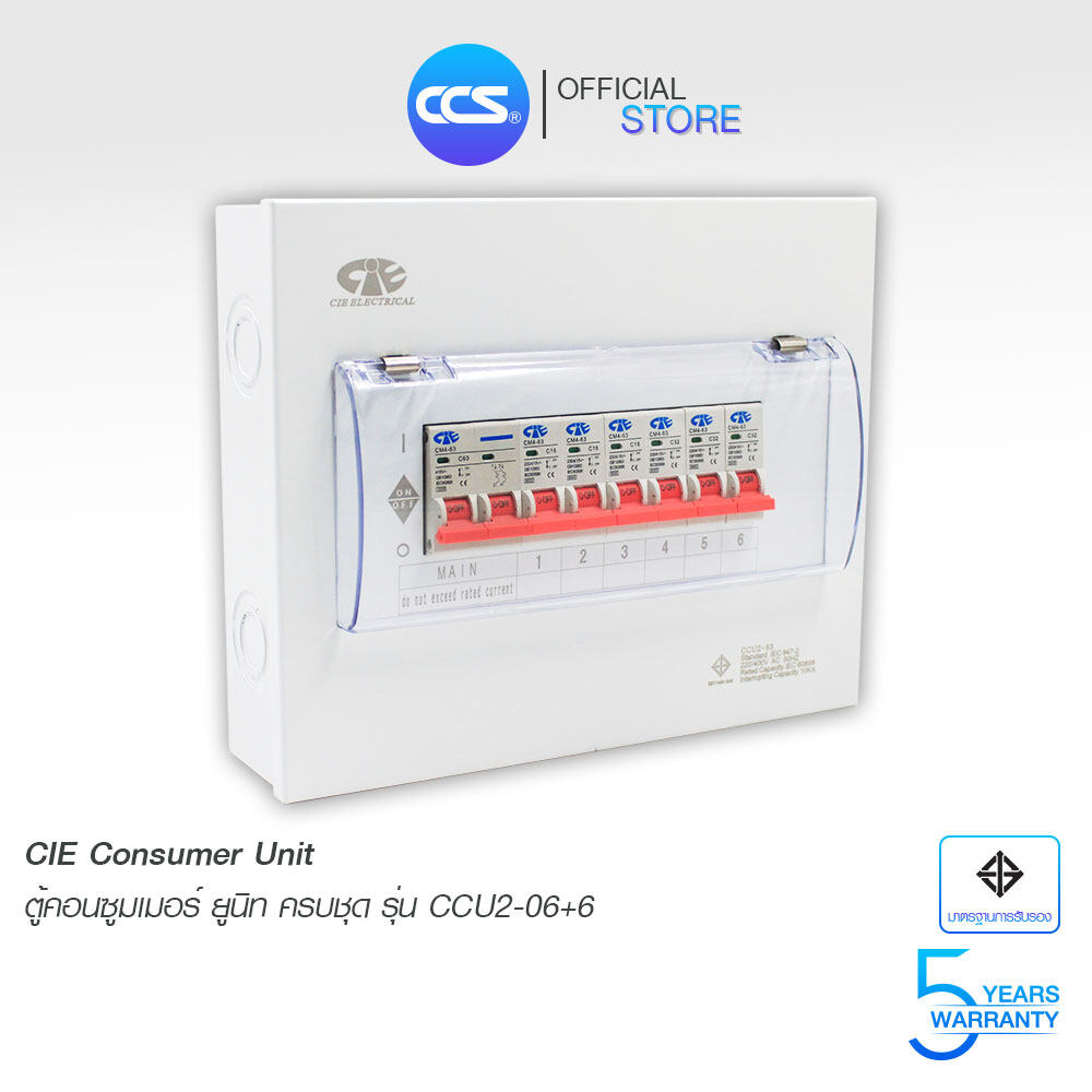 ตู้คอนซูเมอร์ Consumer Unit CIE ตู้ครบชุด 6 ช่อง แบรนด์ CCS รุ่น CCU2 ...