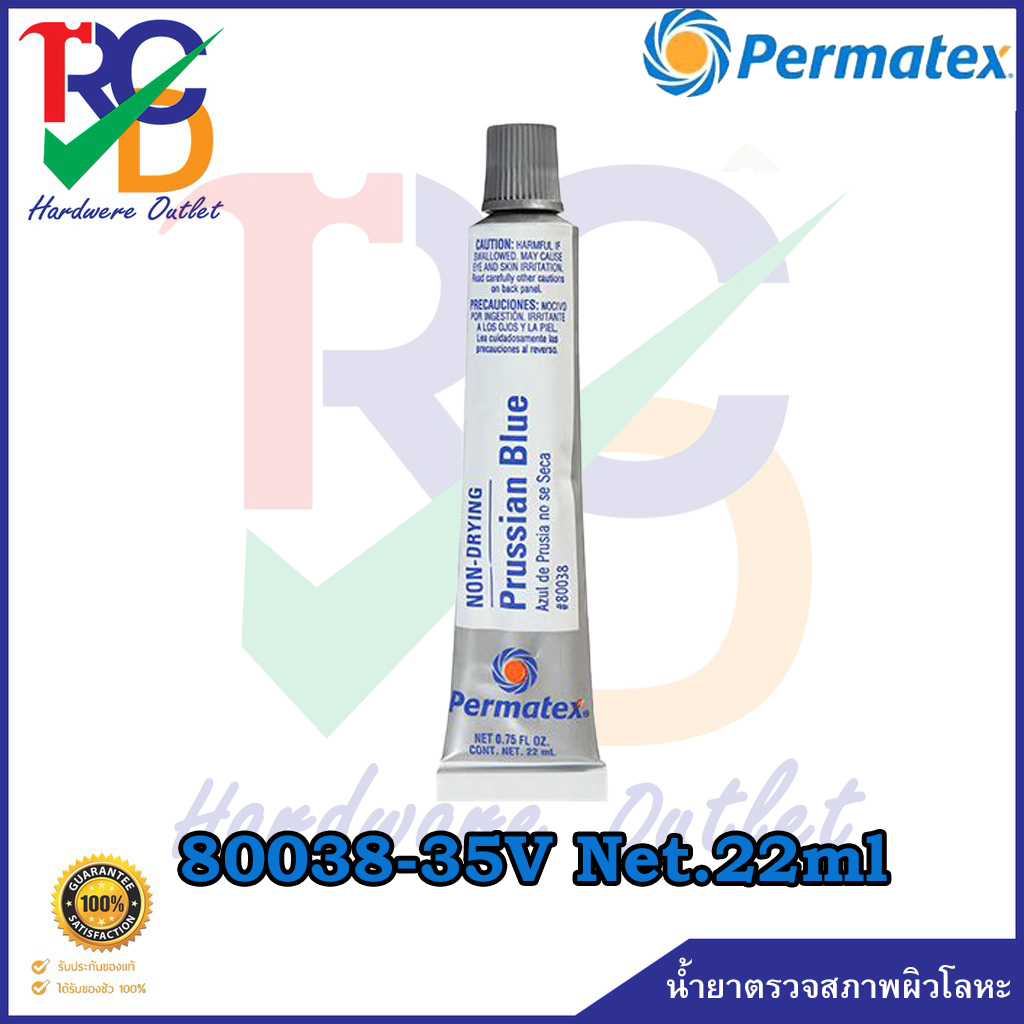PERMATEX น้ำยาตรวจสภาพผิวโลหะ 80038-35V Net.22ml | Lazada.co.th