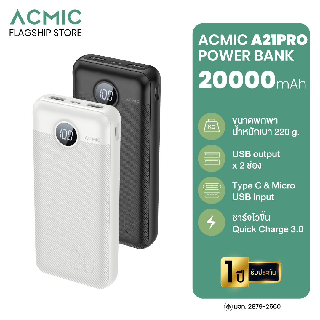 ACMIC A21PD PRO Powerbank 20000 mAh (QC 3.0) PD20W พาวเวอร์แบงค์ ชาร์จ ...
