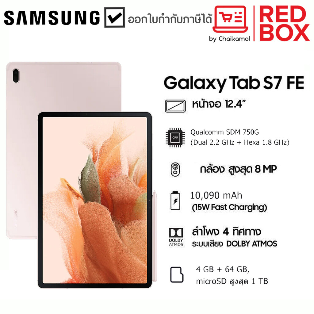 Samsung TABLET แทปเลท Galaxy Tab S7 FE (4G LTE) แทปเลทซัมซุง ประกันศูนย์ 1 ปี - CHAIKAMOL GROUP ...