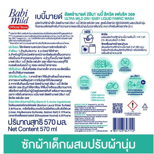Baby Mild เบบี้มายด์ 2อิน1 น้ำยาซักผ้าเด็ก ผสม ปรับผ้านุ่ม ไบโอแกนิก ...