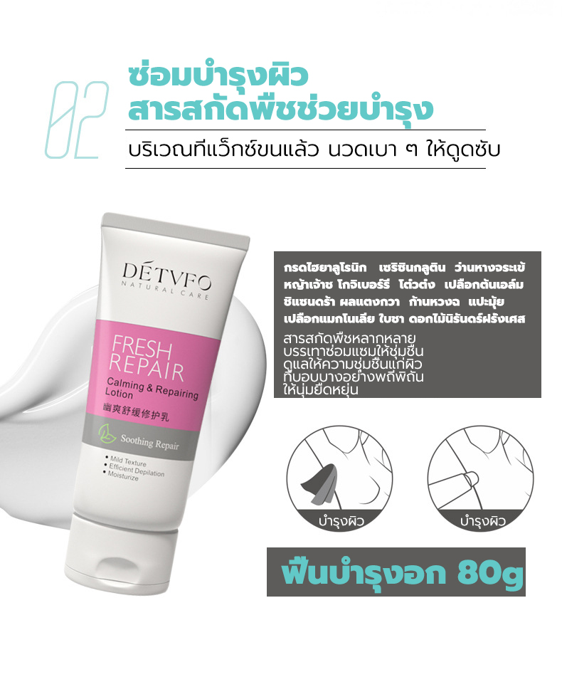 DETVFO ครีมกําจัดขน 100g ครีมบํารุง 80g กำจัดขนอย่างอ่อนโยน ไม่ทำร้ายผิว ยับยั้งขนขึ้นใหม่ ไม่มี ...