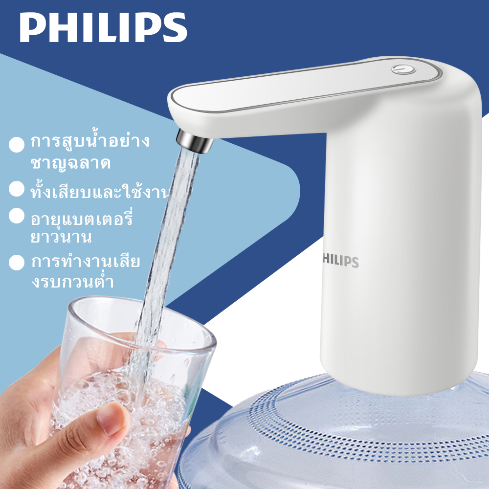 PHILIPS ที่กดน้ำจากถัง หัวกดน้ำจากถัง water ที่กดน้ำ เครื่องกดน้ำ auto ...