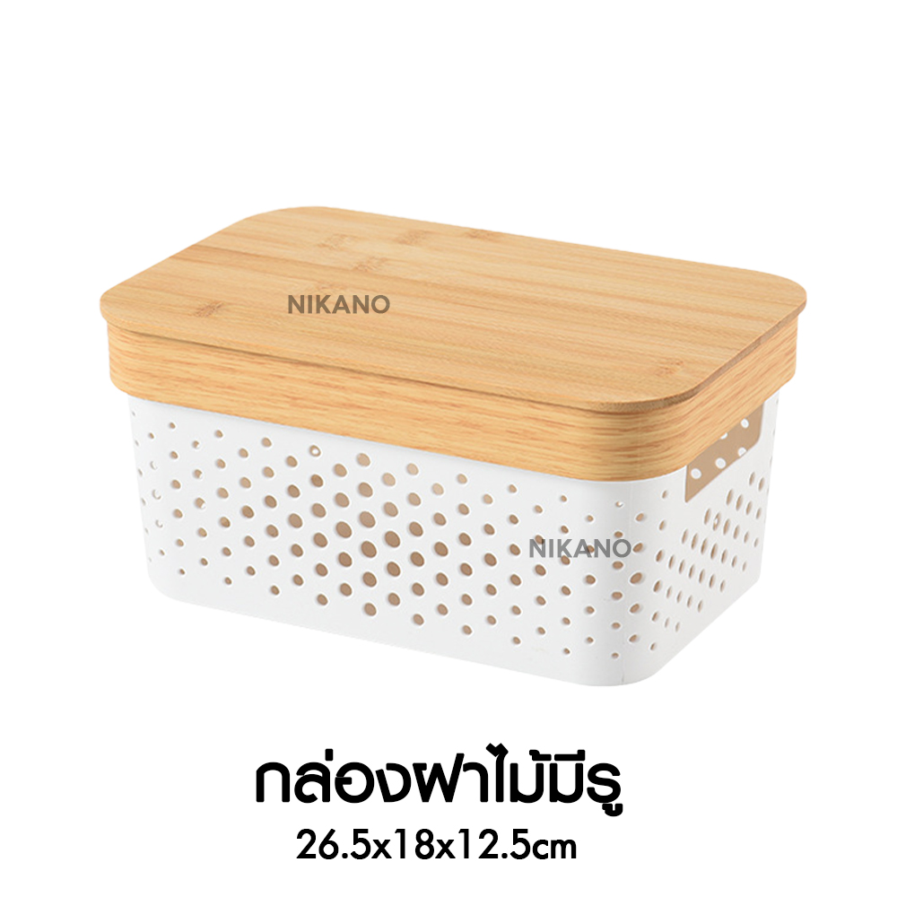 NIKANO A147-STACKO MOKU กล่องฝาไม้ กล่องพลาสติก มีฝาปิด ทึบ มีรูระบาย ...