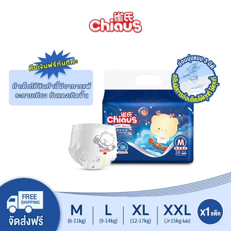 [ส่งฟรี] Chiaus Soft Care/Space บางเฉียบ นุ่ม และระบายอากาศ ผ้าอ้อม ...