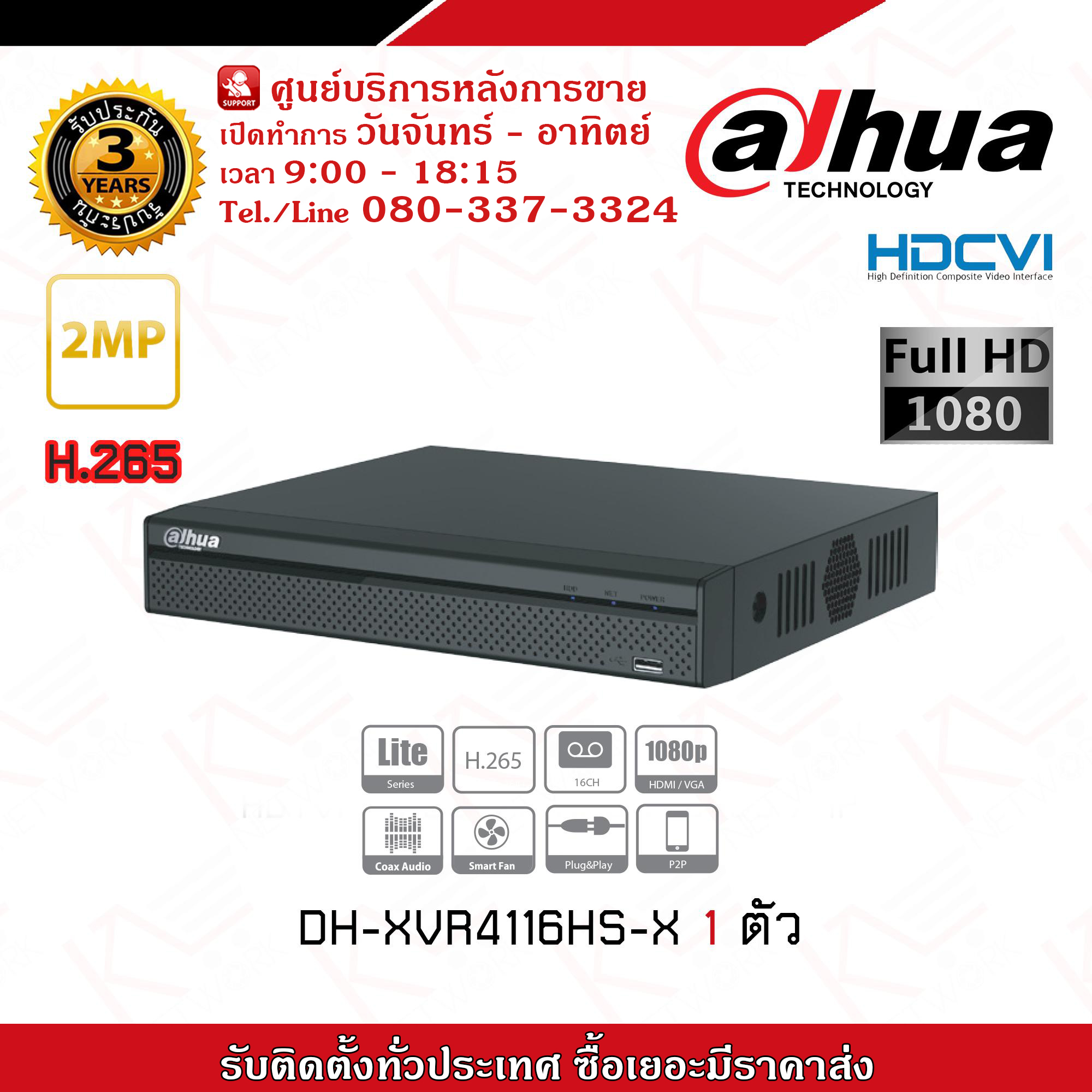 DH-XVR4116HS-I เครื่องบันทึก Dahua XVR 16ช่อง - pac_system - ThaiPick