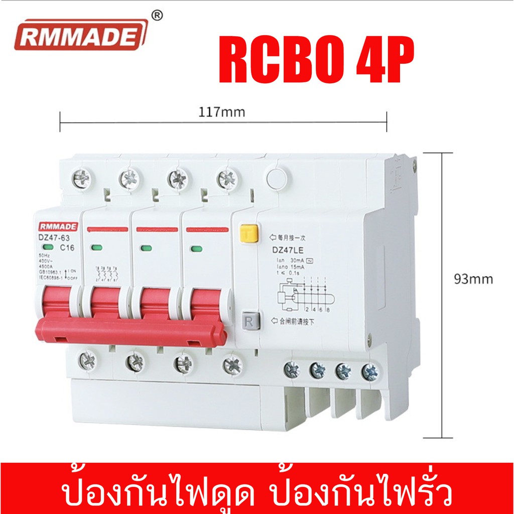 Promotion เบรคเกอร์ ป้องกันไฟดูด ไฟรั่ว Circuti Breaker RMMADE RCBO 4P ...