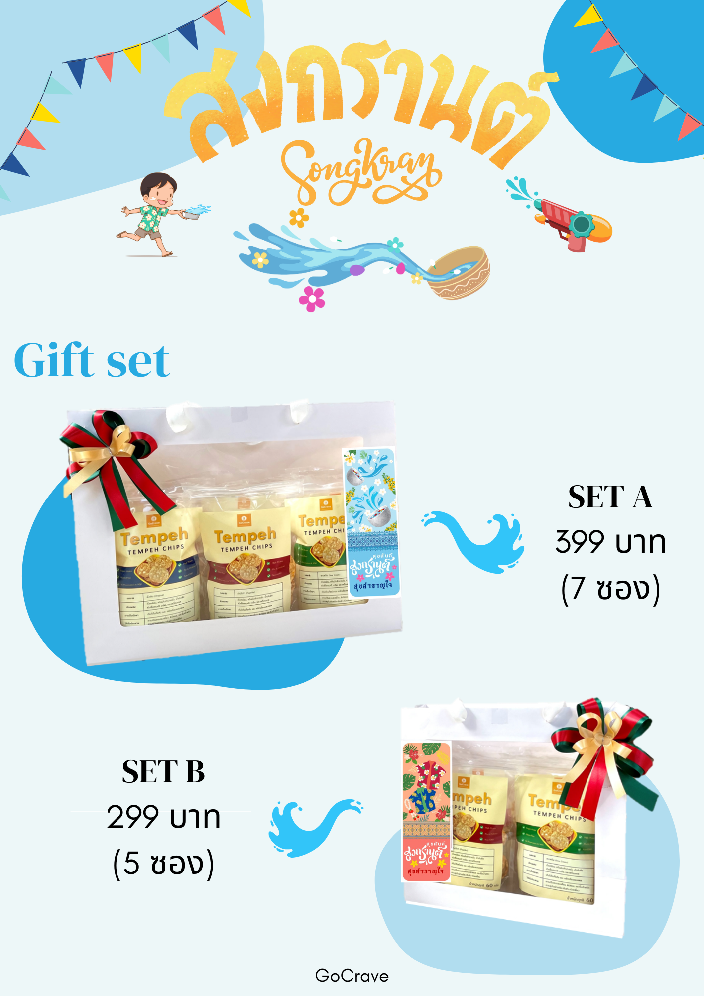 เทมเป้กรอบ Songkran gift set ของขวัญวันสงกรานต์ ของขวัญปีใหม่ไทย เซท ...