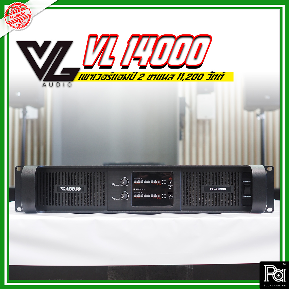 VL AUDIO VL 14000 POWER AMPLIFIER คลาส TD VL-14000 VL14000 PA SOUND ...