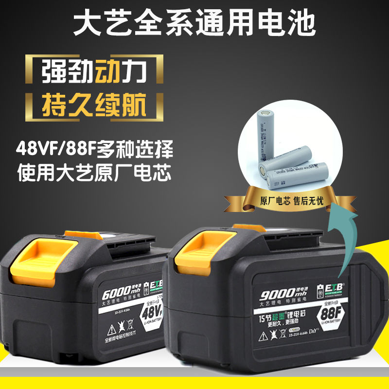 Dayi Electric Wrench Battery 48VF88VF Rechargeable Wrench Battery ...